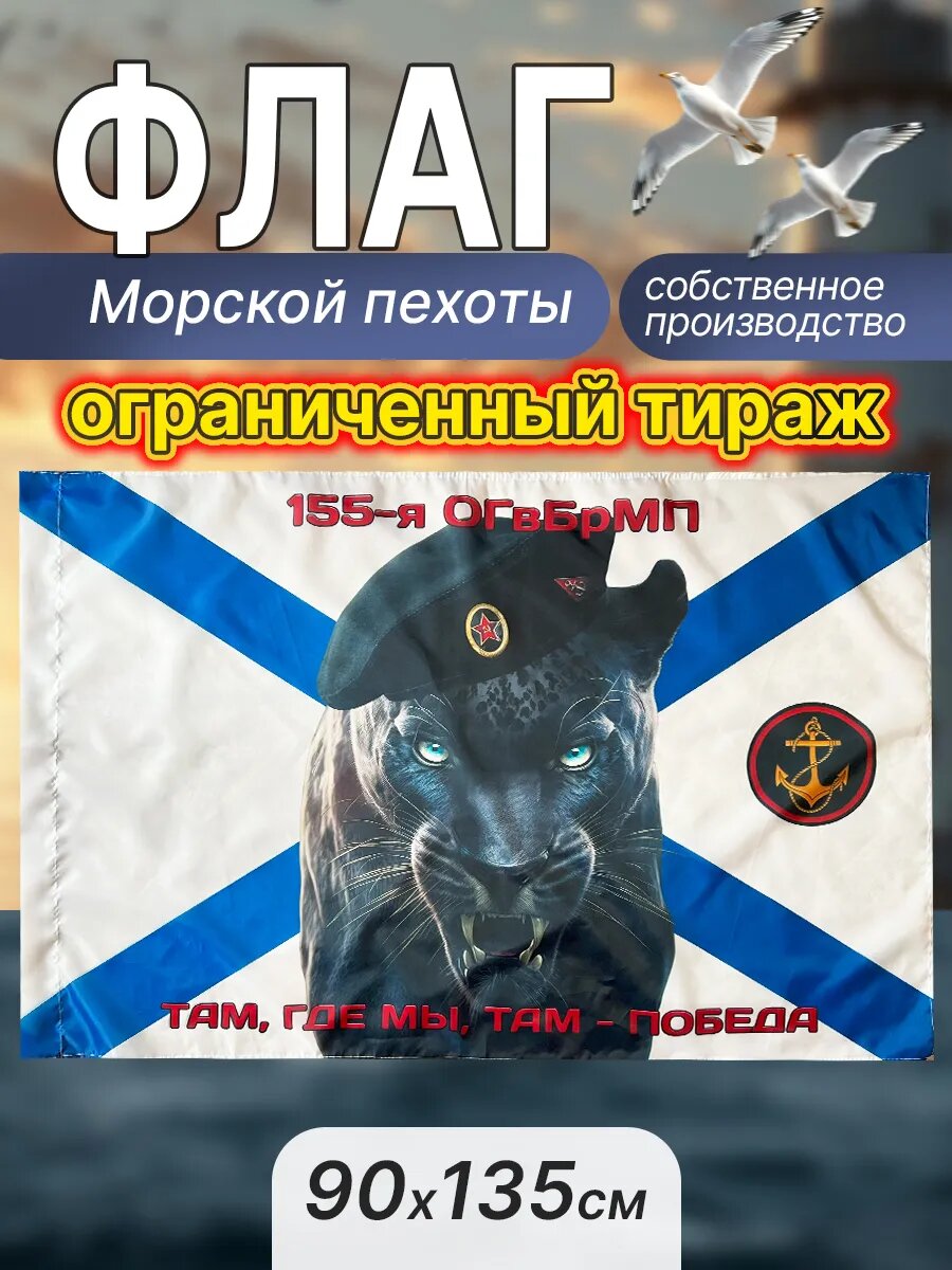Флаг Морская Пехота, Андреевский, ВМФ Большой 90х135