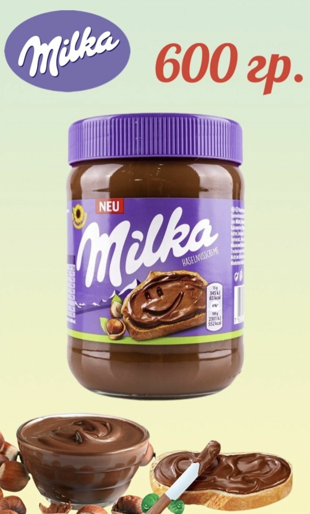 Паста Milka c лесным орехом 600гр.