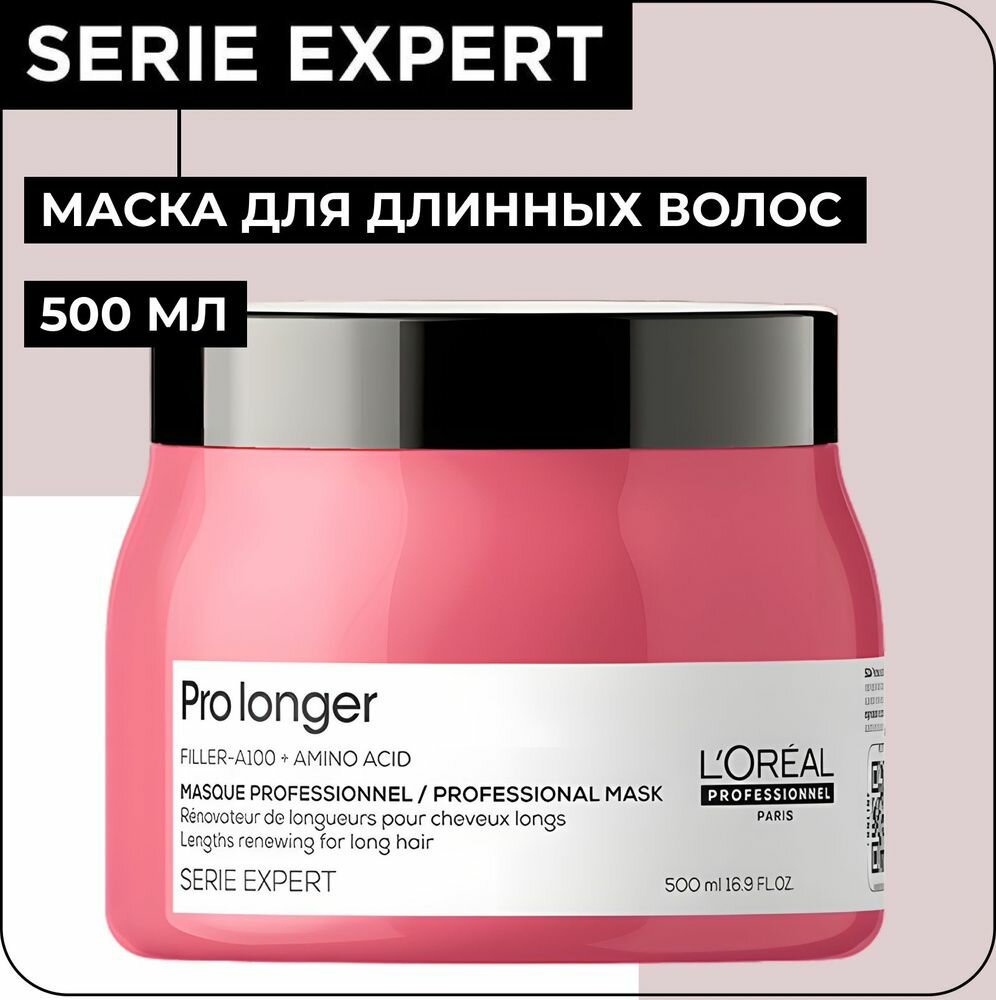 Loreal Pro Longer - Маска для восстановления волос по длине 500 мл