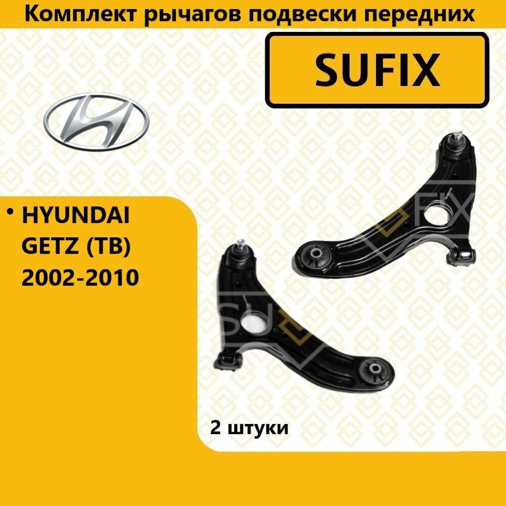 Комплект рычагов подвески передних, хендай гетц / HYUNDAI GETZ (TB) 2002-2010