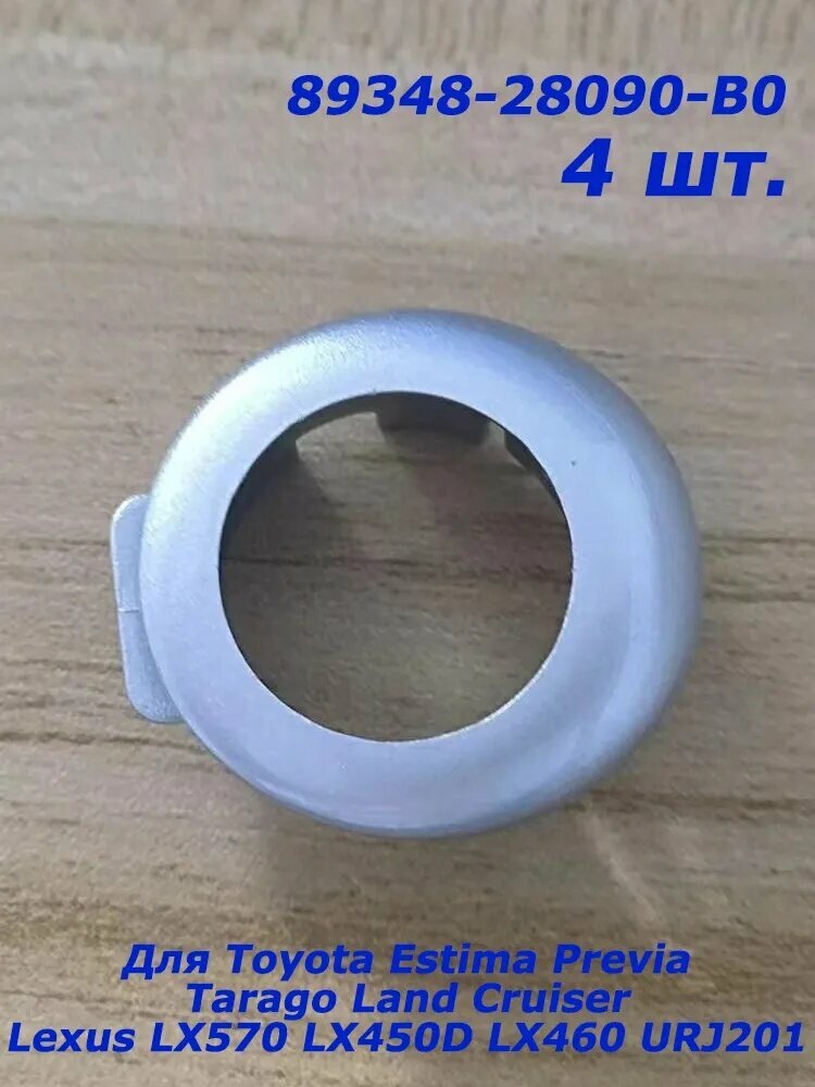 Запчасти парктроника датчики: 4 шт.