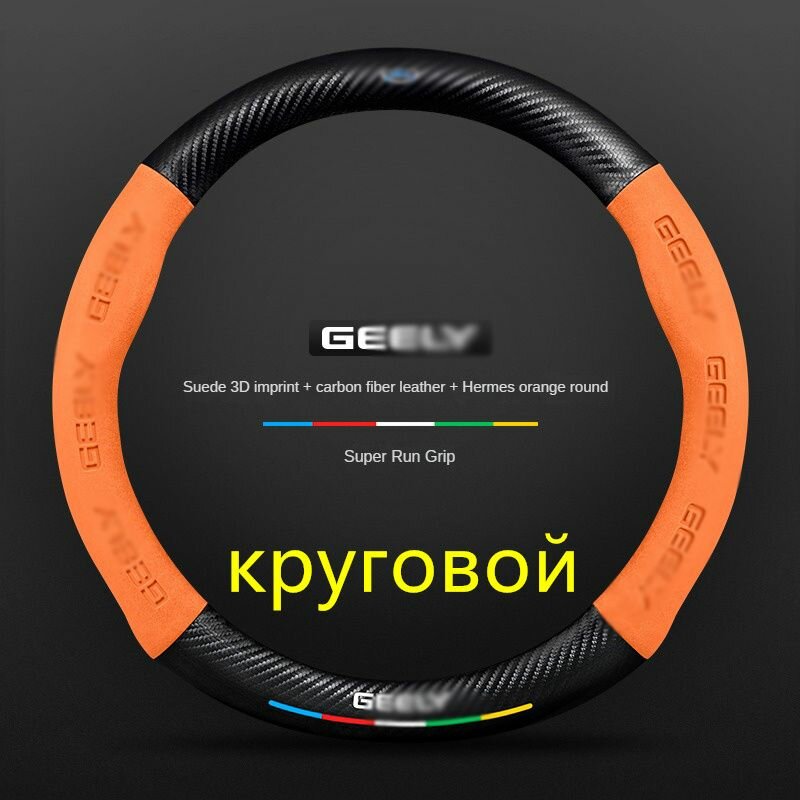 Для чехла на рулевом колесе автомобиля Geely с синим логотипом подходит Emgrand Global Eagle