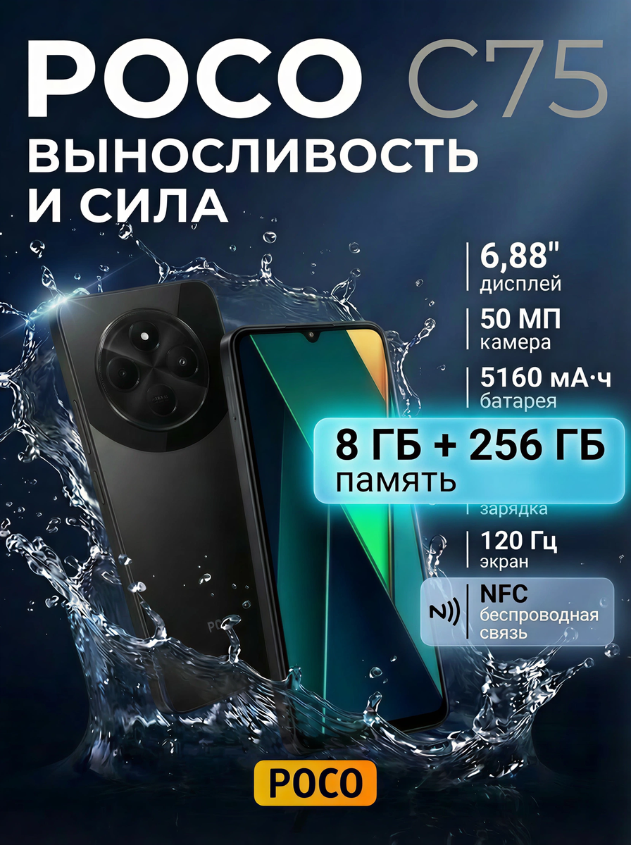 Смартфон Xiaomi POCO C75 8/256 ГБ Global, NFC, Dual nano SIM, черный