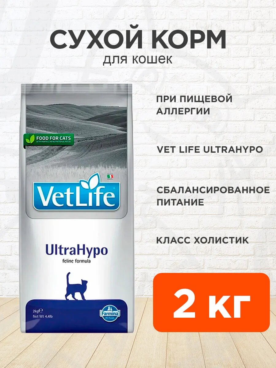 Корм сухой Farmina Vet Life Feline Ultrahypo для взрослых кошек при пищевой аллергии, 2 кг