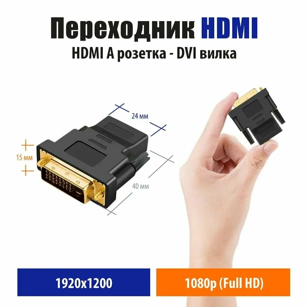 Видеокабель DVI/HDMI, 0.1 м, черный — фото 1