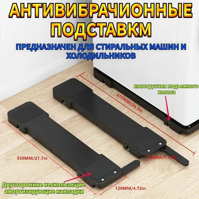 Мобильная антивибрационная подставка для стиральной машины и холодильника, новый стиль Конструкция подъемного колеса-47