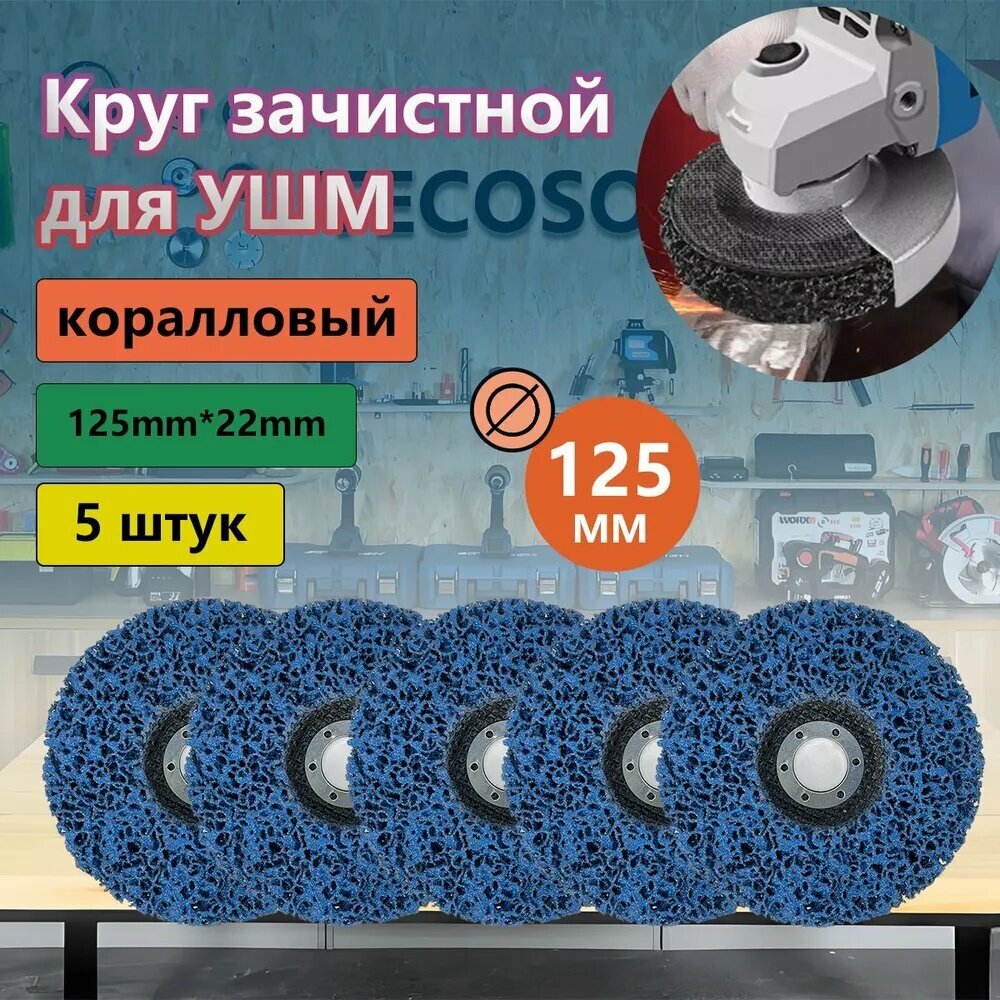 Круг шлифовальный 125 x 13 x 22.23, 22; P46, Шлифовальный круг для очистки металлических поверхностей, разная жесткость