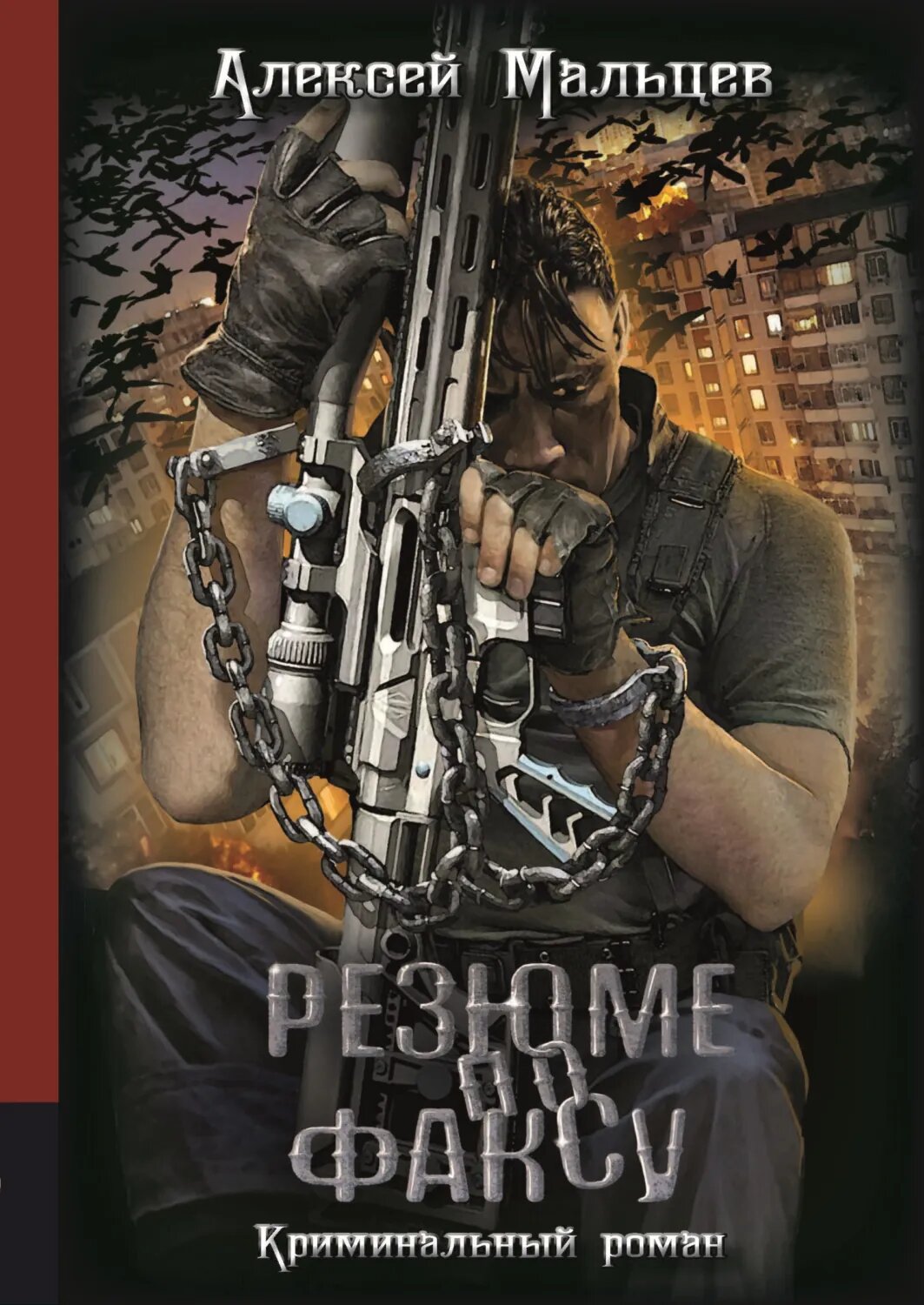 Резюме по факсу [Цифровая книга]