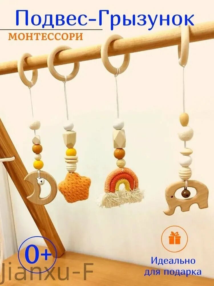 Подвес-грызунок монтессори