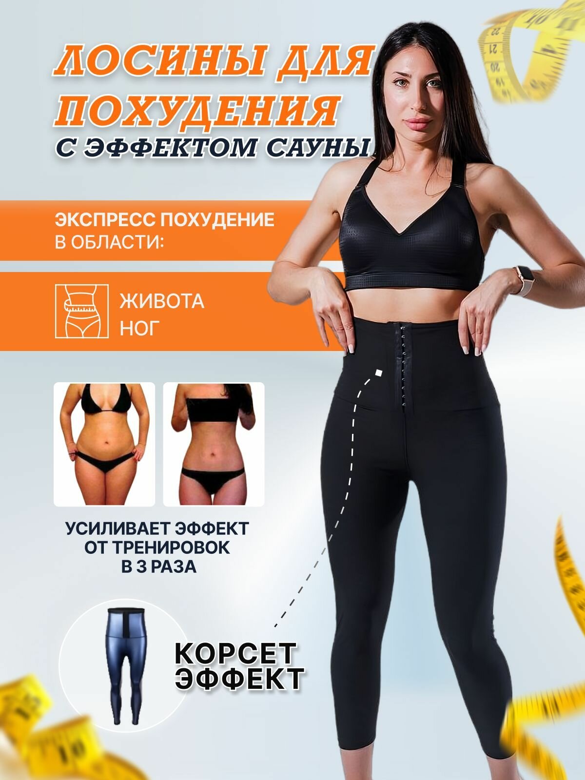 Костюм-сауна для похудения