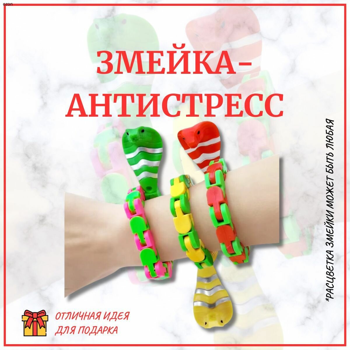 Змейка головоломка, конструктор, браслет, разноцветная