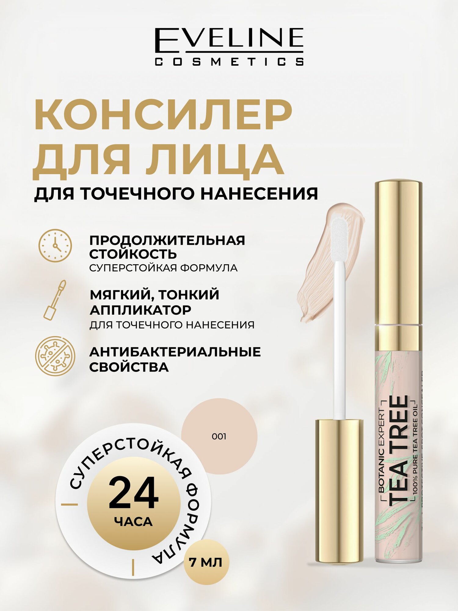 Консилер/корректор для лица Eveline BOTANIC EXPERT точечный антибактериальный №001, 7 мл