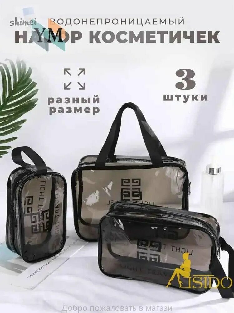 Косметичка дорожная