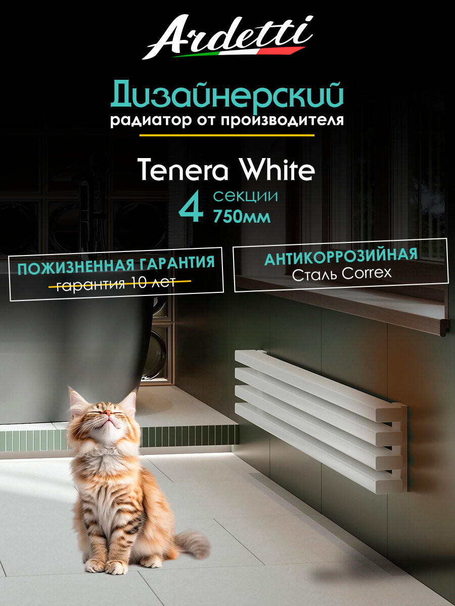 Горизонтальный радиатор отопления 60х30 с шириной 750 мм, 4 секции с нижним правым подключением, белый