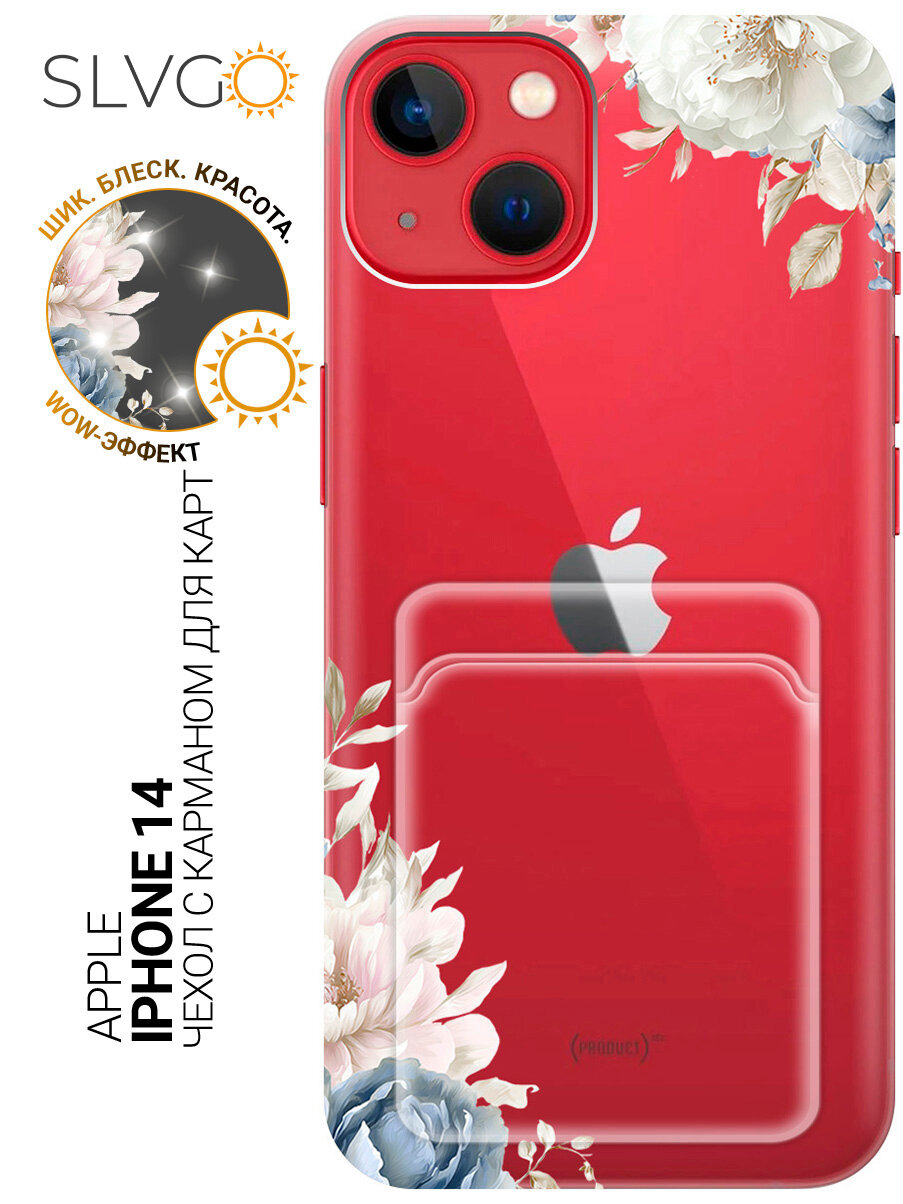 Силиконовый чехол на Apple iPhone 14 с принтом Облачные бутоны, pkt с карманом для карты