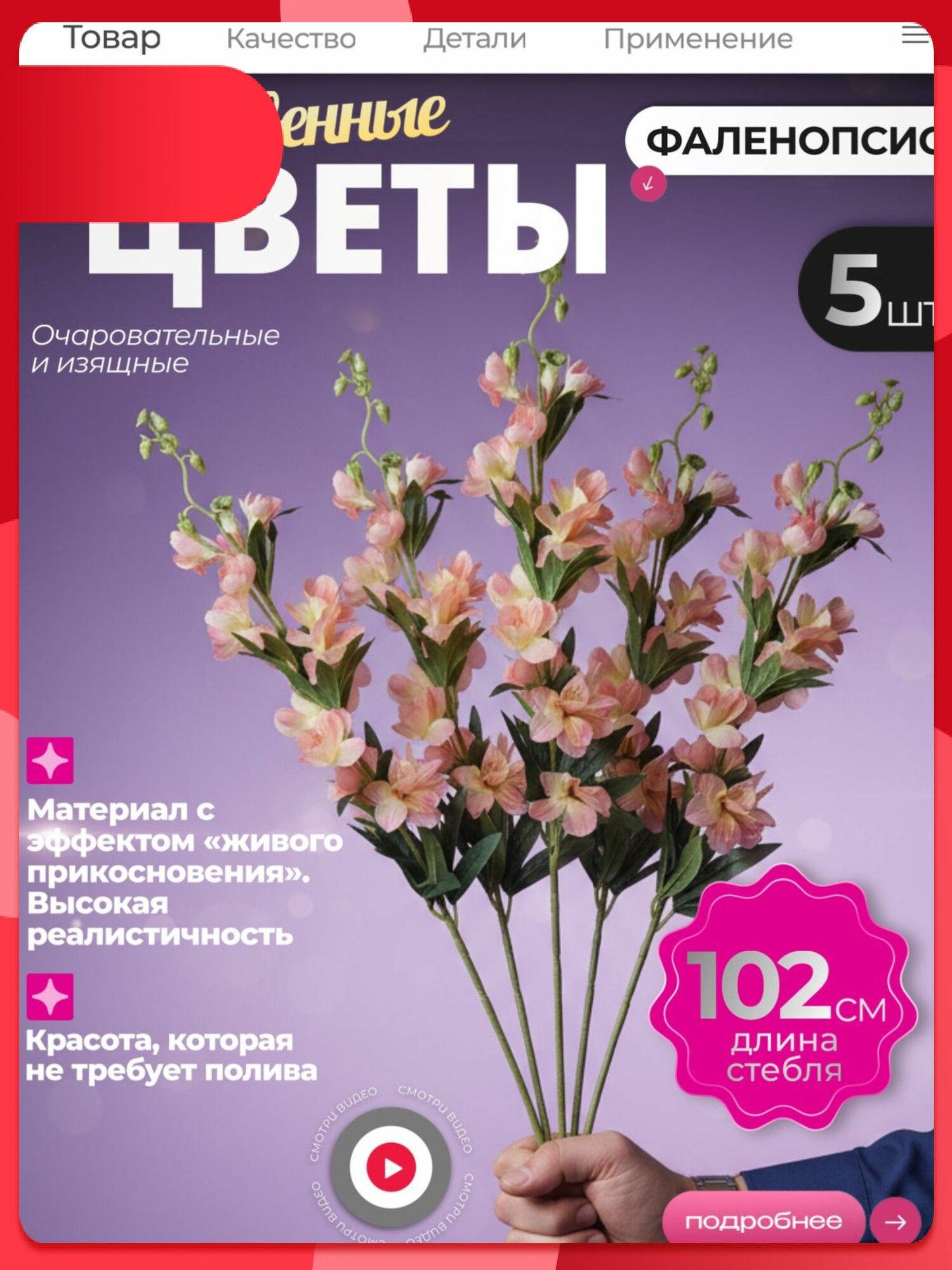 Искусственные цветы