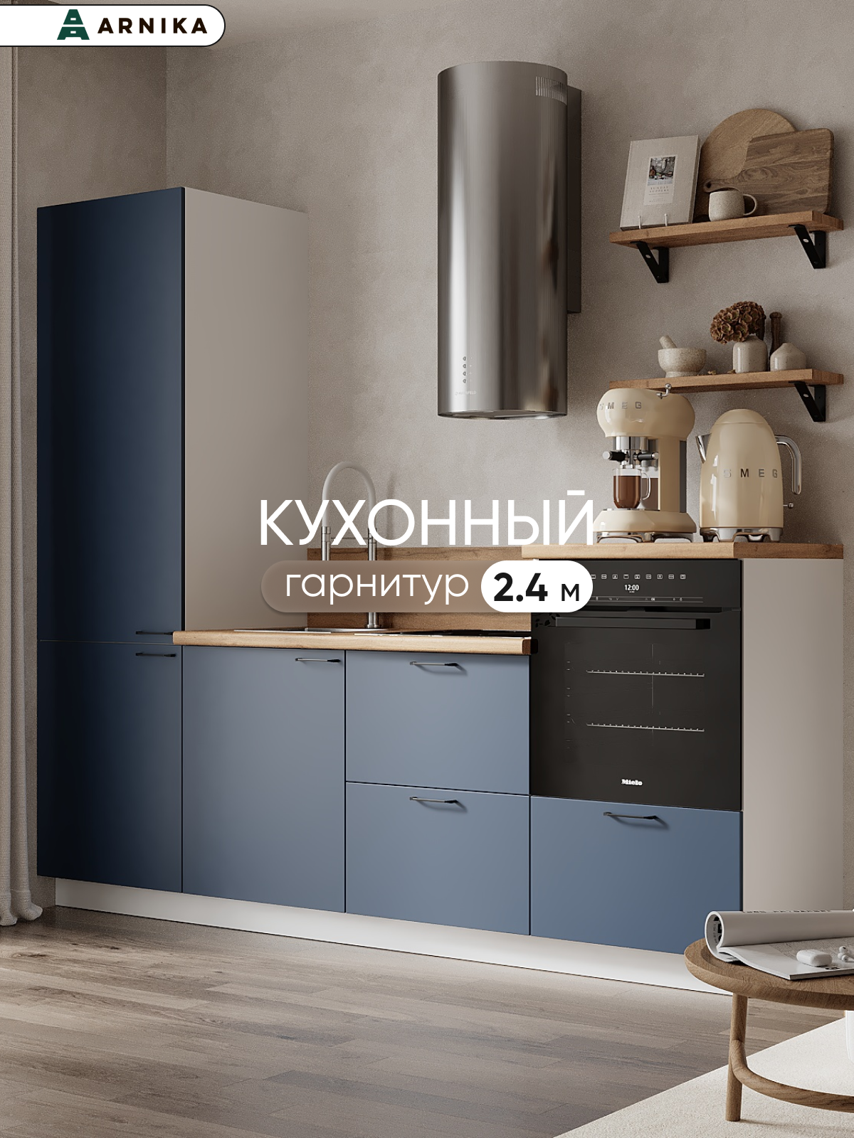 ARNIKA Кухонный гарнитур со столешницей "Дакия" 2,4м х 2,4м, цвет ежевика (синий), фасад пленка ПВХ