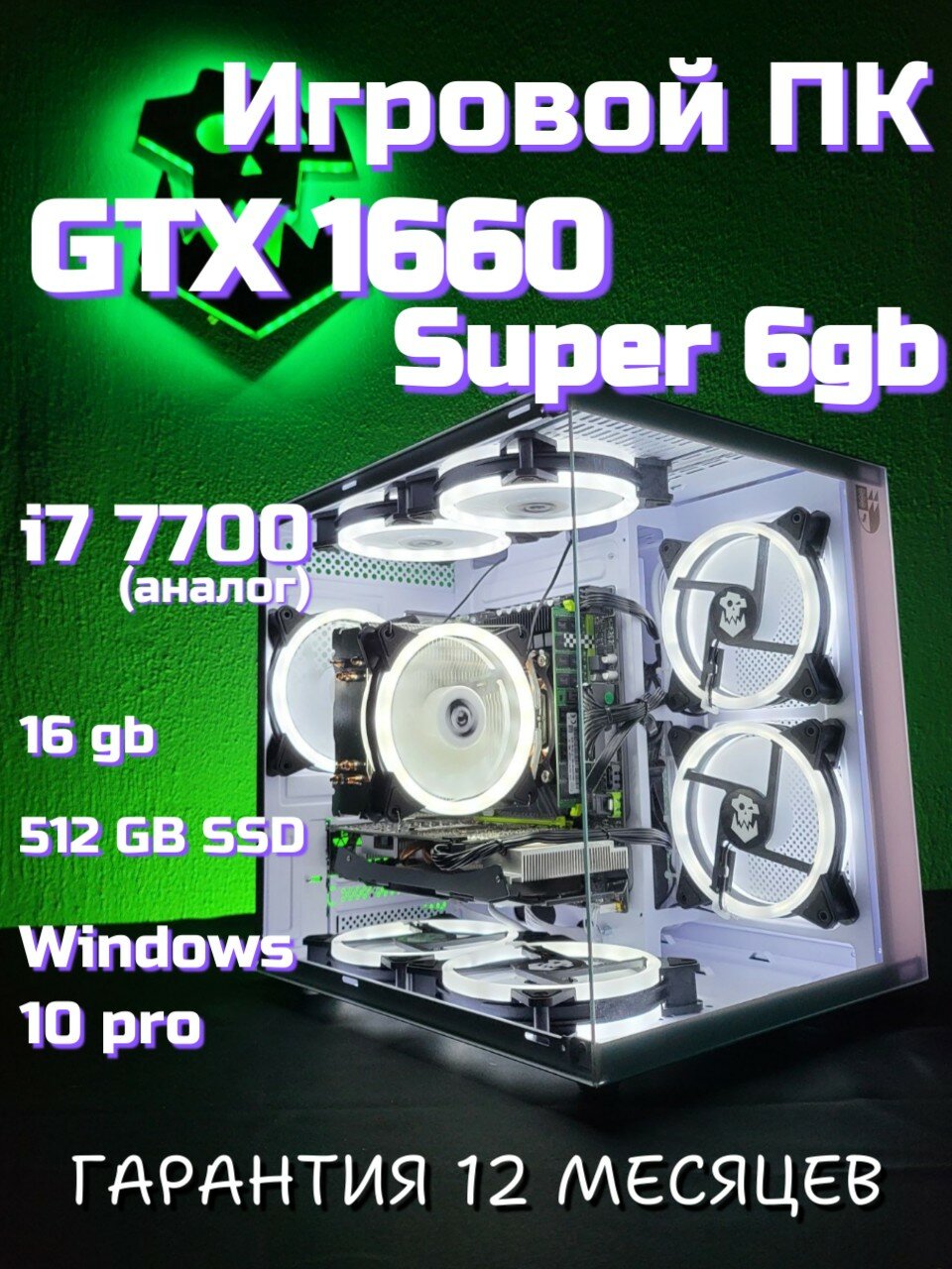 Игровой компьютер ORKZ I7 7700 GTX 1660 super 6gb 16gb ssd 512gb