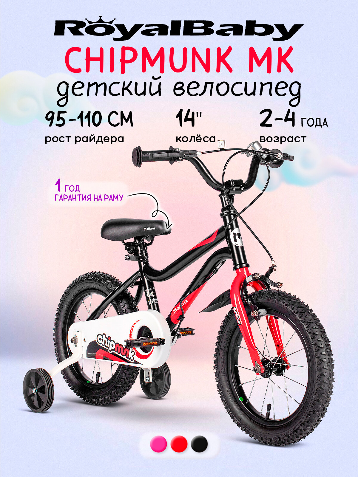 Велосипед детский городской Royal Baby Chipmunk MK 14", черный, стальная рама