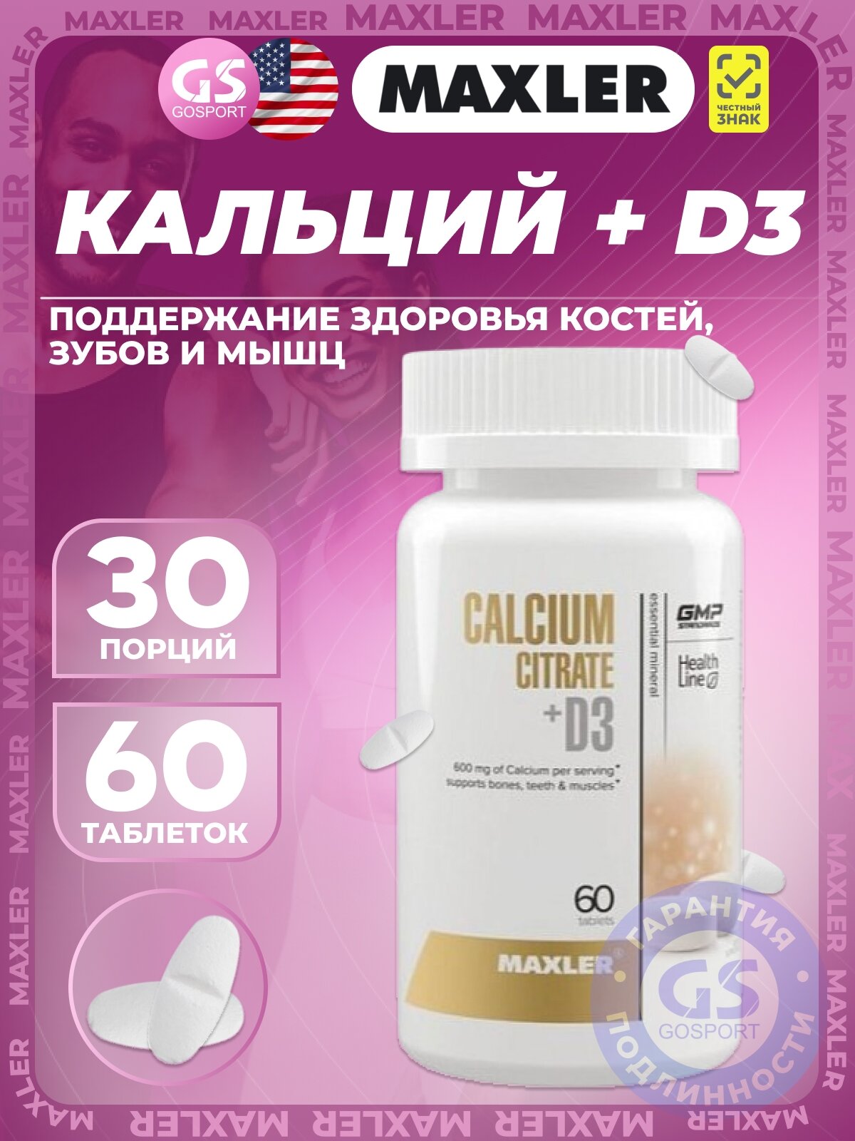 Витамин D MAXLER (USA) Calcium Citrate + D3 60 таблеток