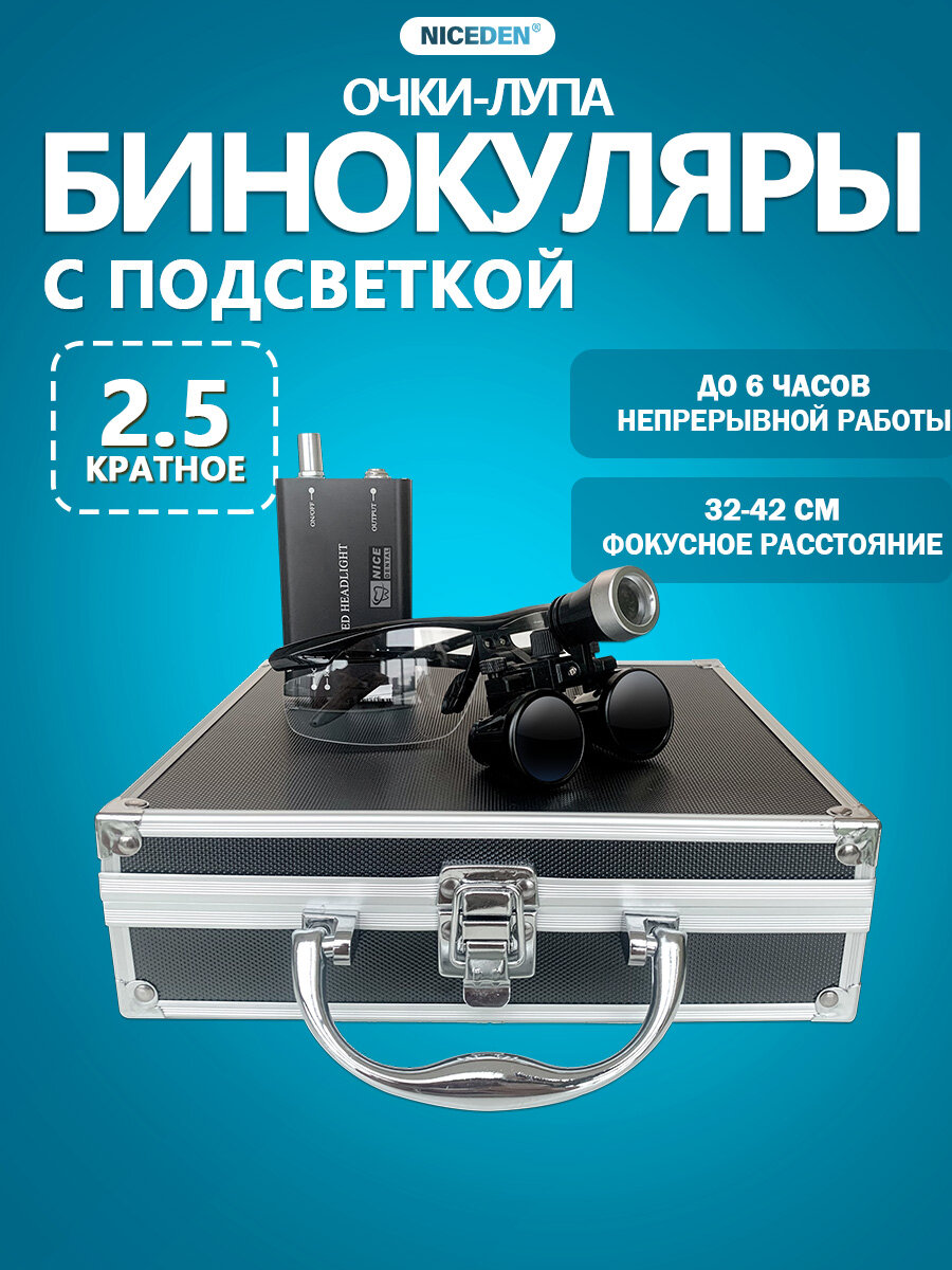 2,5-кратное увеличение стоматологической бинокуляров, LED, Черная модель