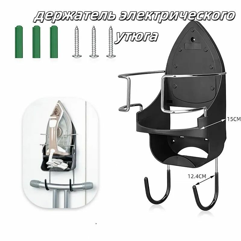 Держатель электрического утюга, органайзер для хранения утюга и гладильной доски, полка со съемными крючками .