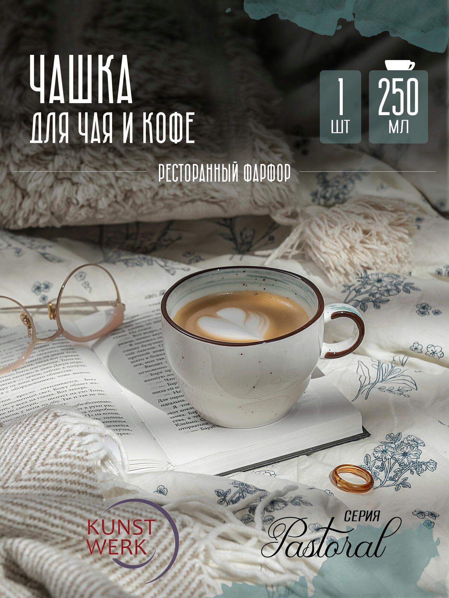 Kunstwerk Pastoral чашка для чая и кофе 250 мл, фарфор