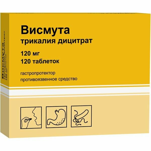 Висмута трикалия дицитрат таблетки п/о плен. 120мг 120шт