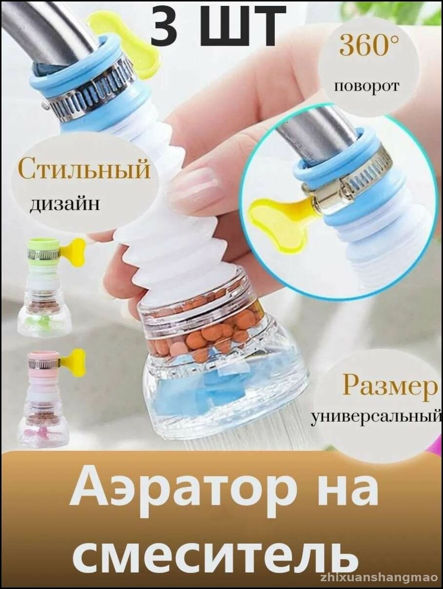Насадка-фильтр-смеситель/аэратор для экономии воды Подходит носиков диаметром примерно 16 19 мм11