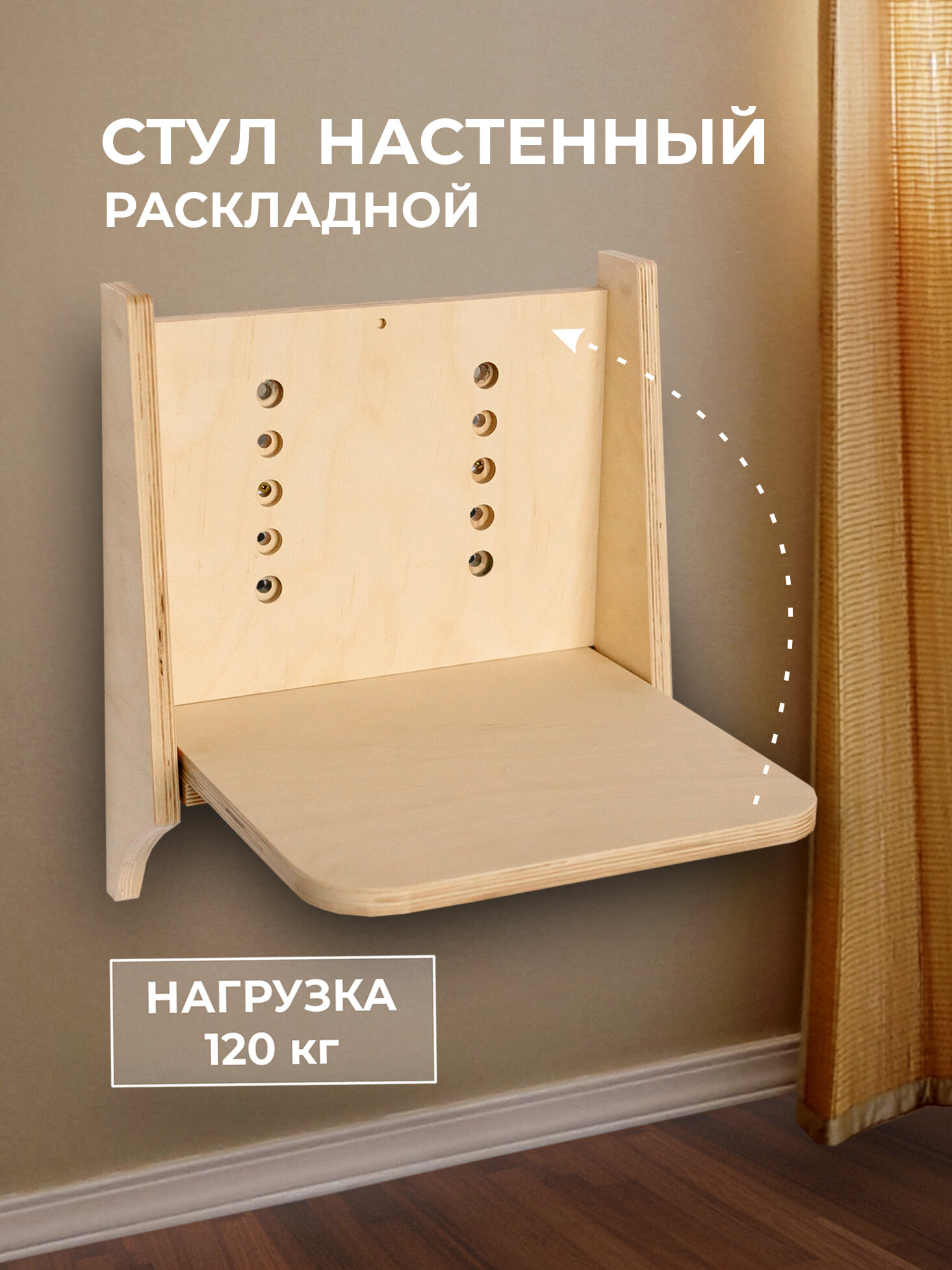 Откидной стул АзбукаДекор