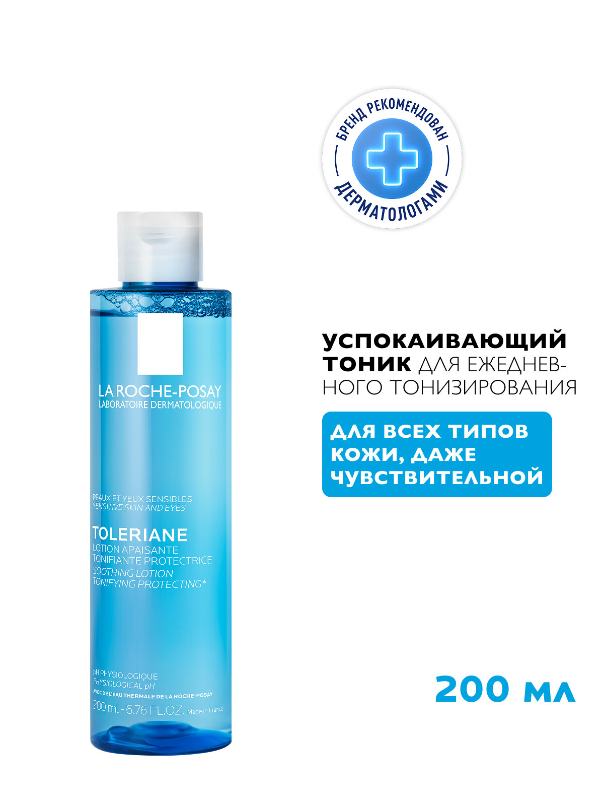 La Roche-Posay тоник успокаивающий для чувствительной кожи лица и глаз, 200 мл