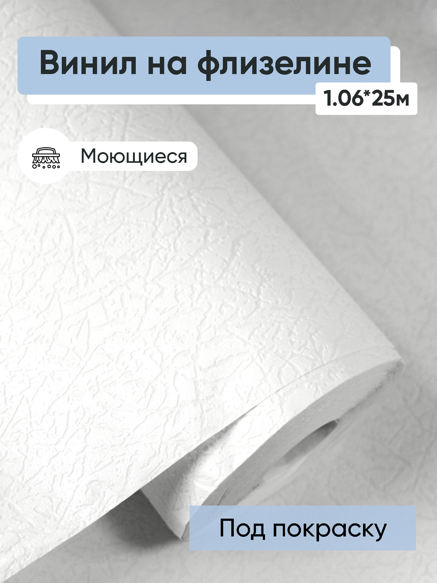 Обои под покраску винил на флизелине Белвинил Альтаир 11 1.06*25м. Товар уцененный