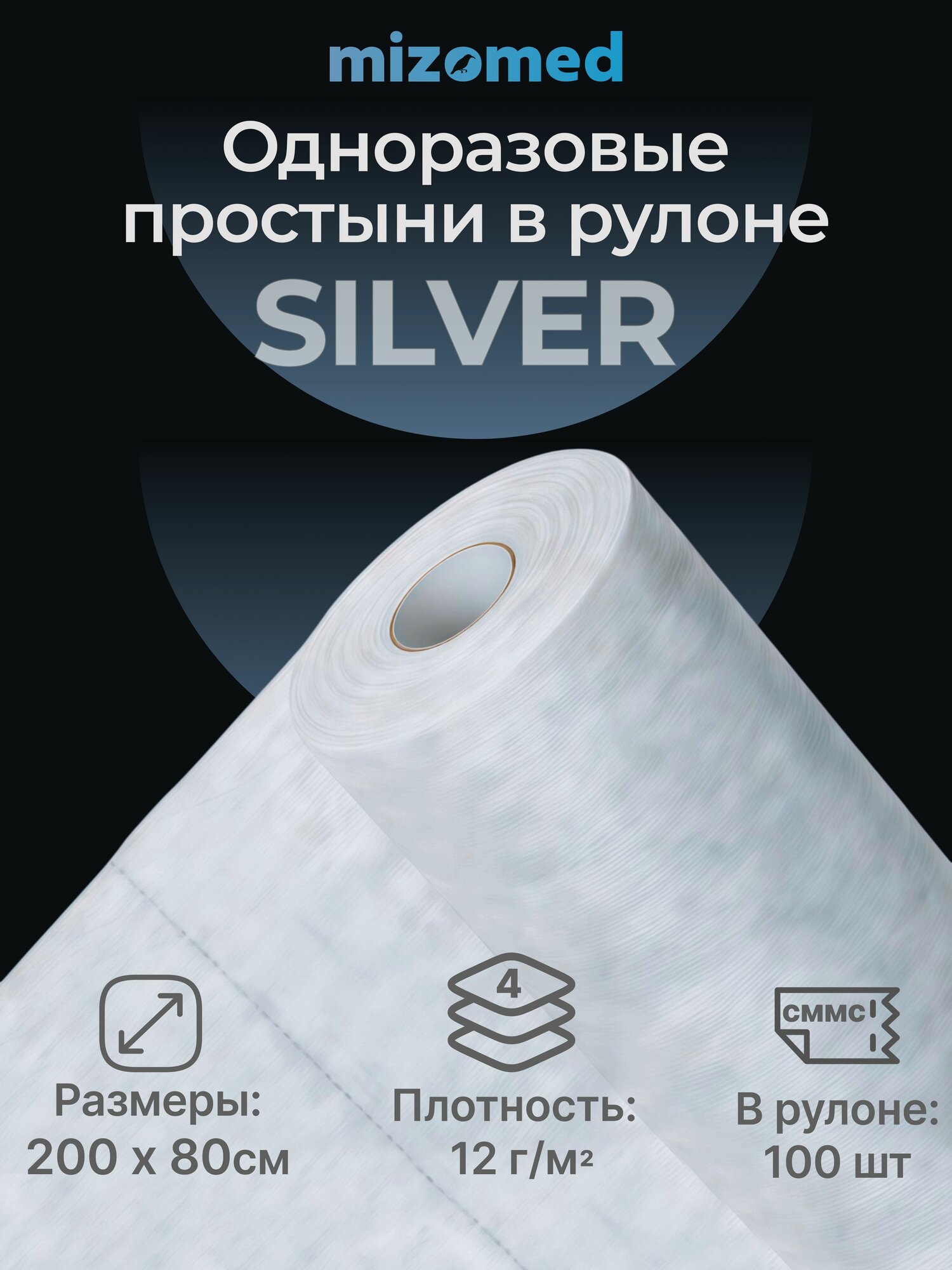 Одноразовые простыни в рулоне SILVER, 200x80 см, 12 г/кв. м, 100 шт. Белый
