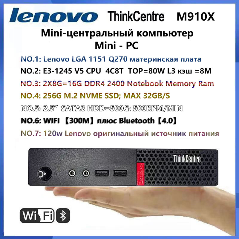 Lenovo ThinkCentre M910X (Q270 XEON E3-1245 v5 CPU+2x8 г DDR4 2400 Оперативная память + 256 г M. 2 NVME SSD + 500 г HDD+WIFI пл юс Bluetooth) lga 1151 мини ПК intel
