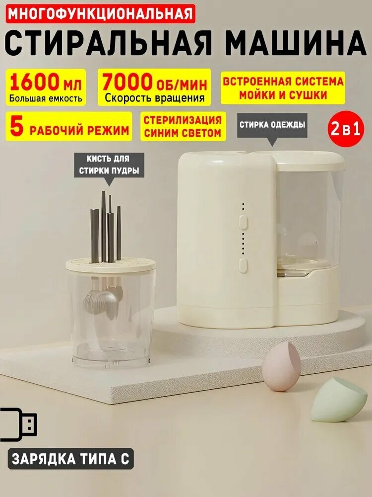 Xiaomi YouPin Мини стиральная машинка, стиральная машина для мытья кисточек для макияжа, два в одном