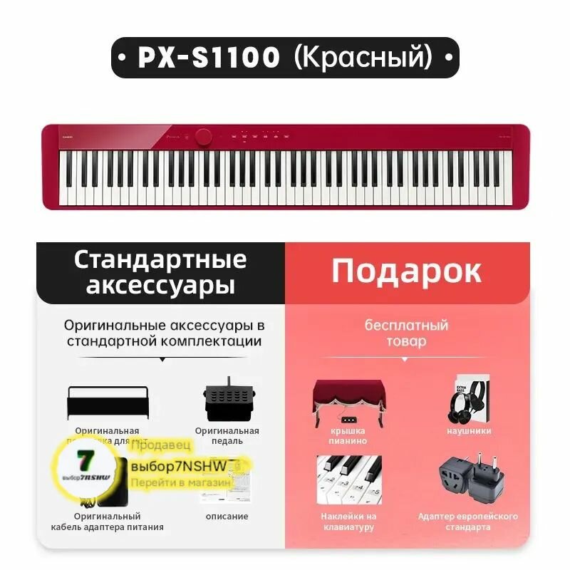 Электронное пианино Casio PX-S1100