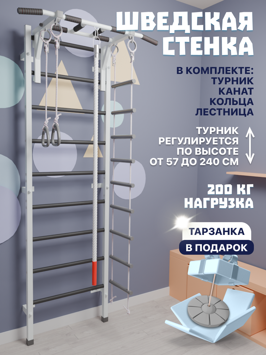 Шведская стенка для детей и взрослых с турником 3 хвата, кольцами, канатом, веревочной лесенкой и тарзанкой