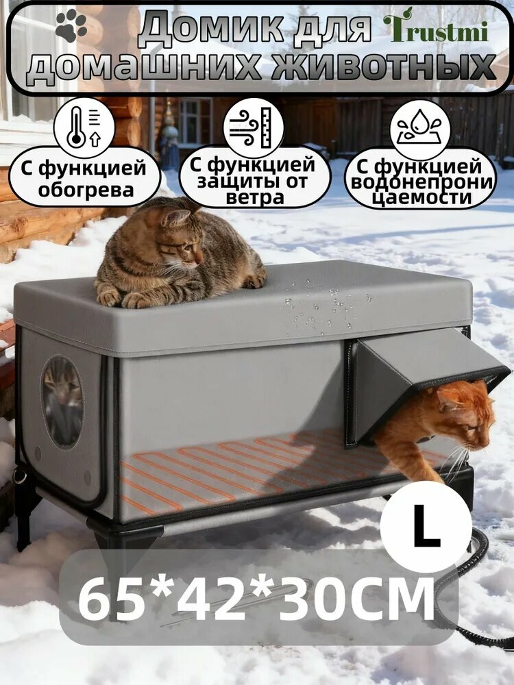 Уличный домик для кошки (будка) с подогревом, серый, ткань, 65x41.5x30 см