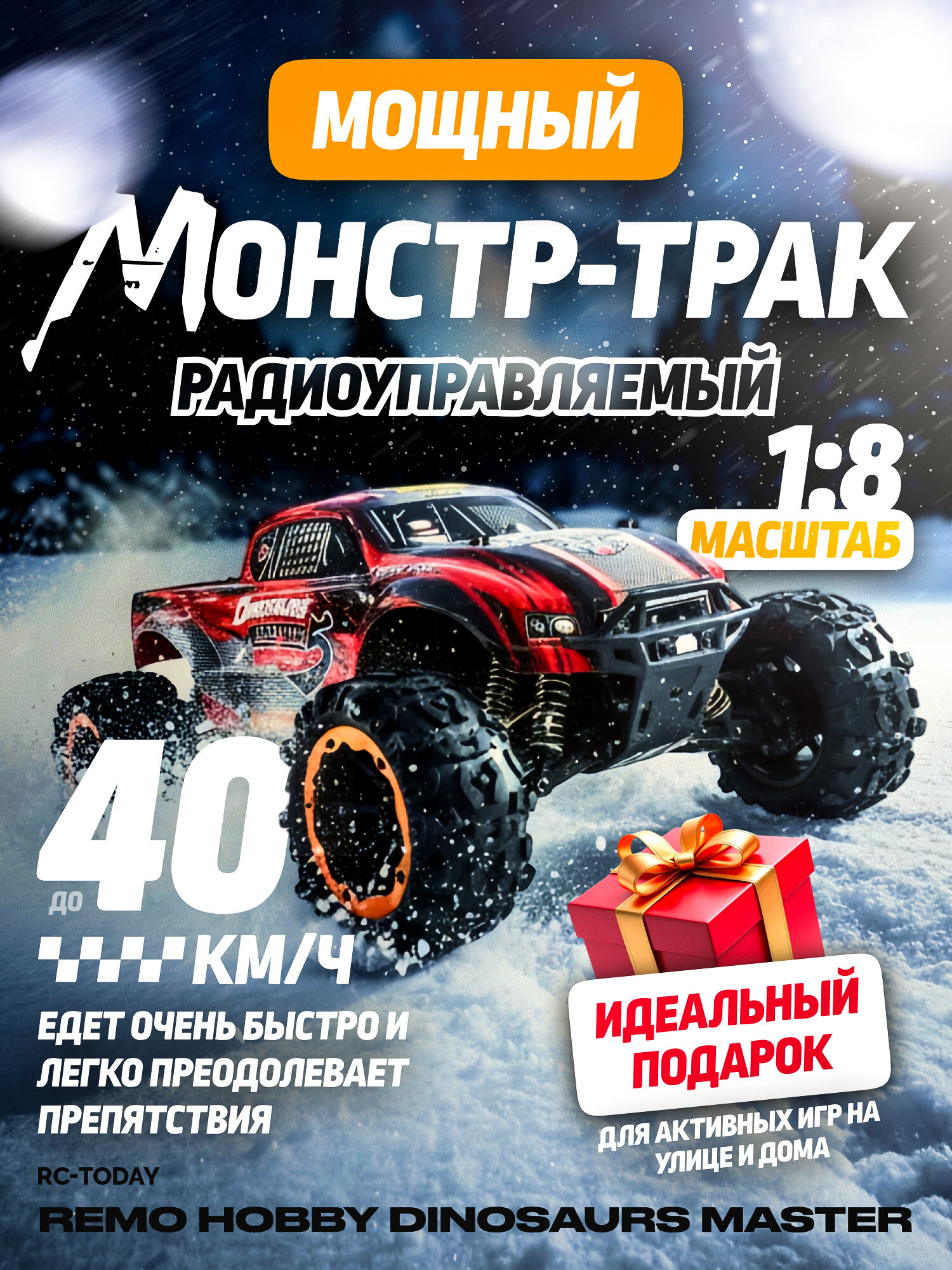 Радиоуправляемая машинка Dinosaurs Master 2 motor RH8032 Red