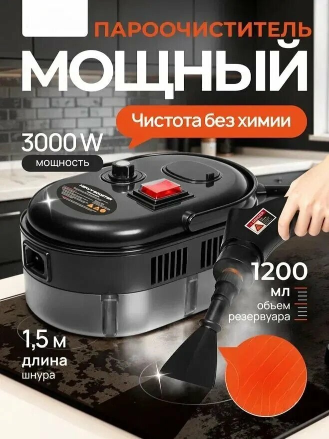 Пароочиститель "Парик11", мощность 3000Вт, 22 насадки, горчичного цвета