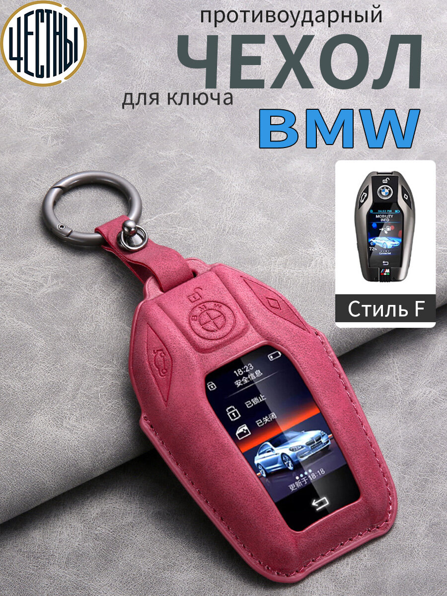 Чехол для автомобильного брелка, 1 шт.