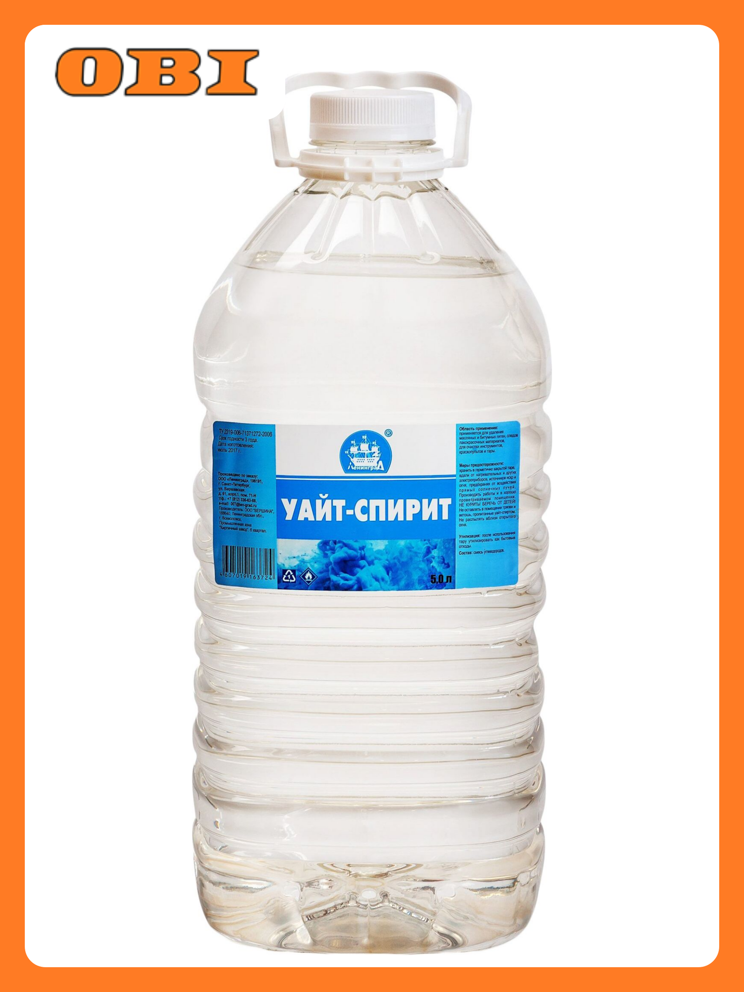 Уайт-спирит Вершина нефрас С-4-155/200, 5 л, для лакокрасочных материалов