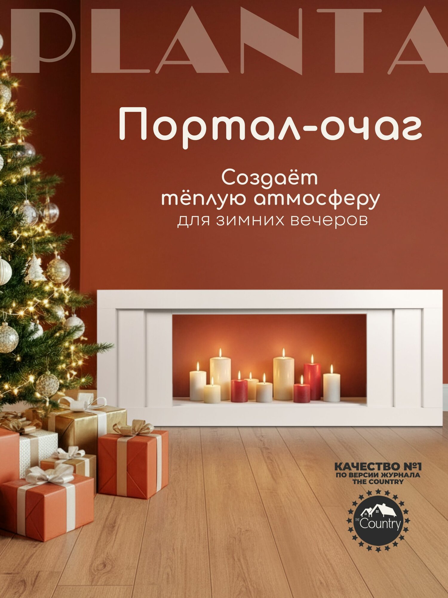 Портал PORTAL-080 для электрокаминов PLANTA, универсальный