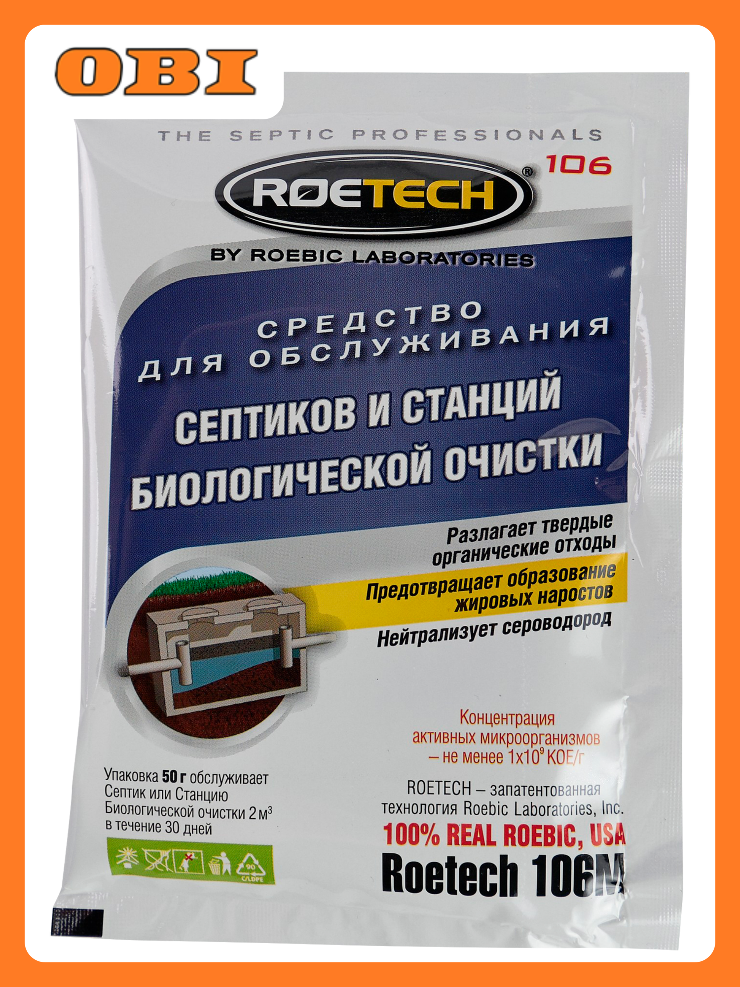 Бактерии для септика и станций биологической очистки Roetech 106М