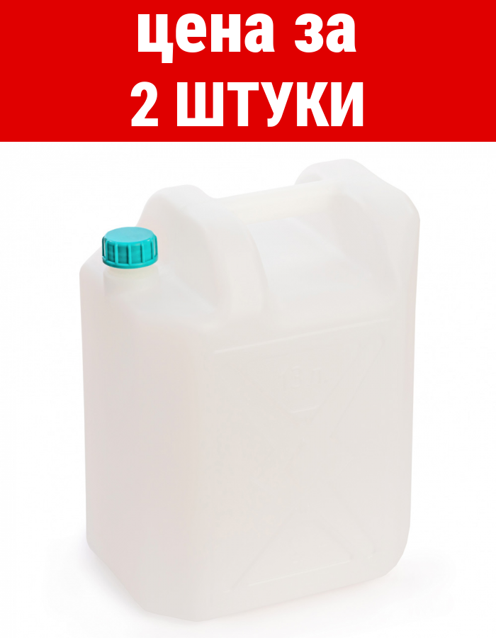 Комплект 2 шт, Канистра 25л