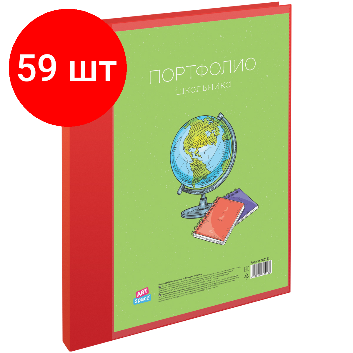 Комплект 59 шт, Папка-портфолио пластиковая А4 ArtSpace, на 2 кольцах для школьника, 20 файлов