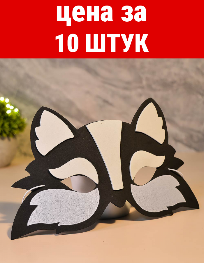 Комплект 10 шт, Маска карнавальная "Котенок"