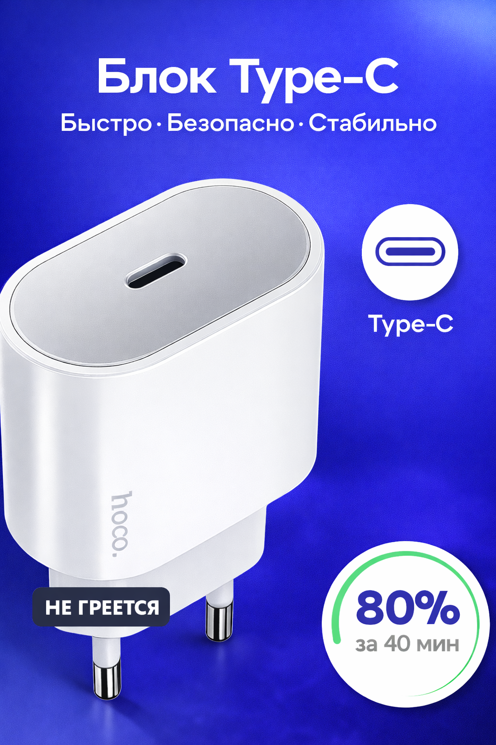 Быстрая зарядка Hoco.20W Идеально подходит для iPhone(айфон)