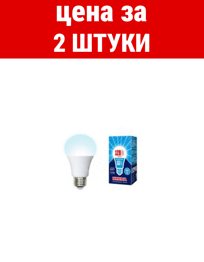 Комплект 2 шт, лампа светодиодная 13W LED-A60-13W/WW/E27/FR/NR форма"А"теплый белый матовая 3000К NORMA VOLPE UNIEL