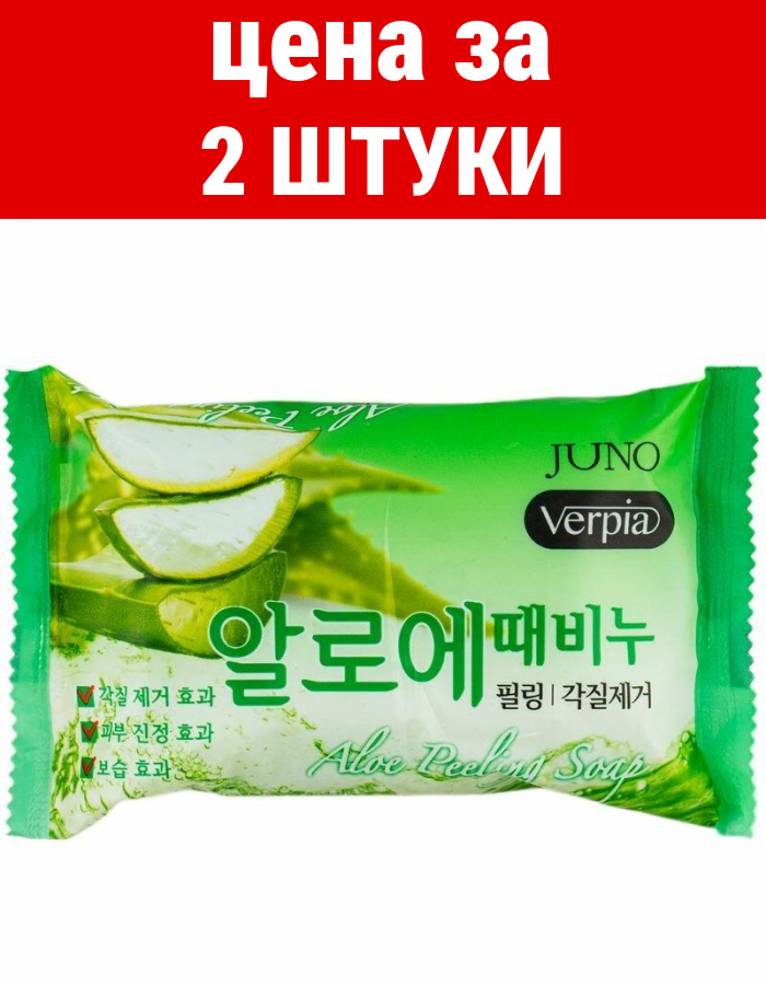 Комплект 2 шт, мыло-пилинг для лица И тела VERPIA С экстрактом алоэ 150Г снаб